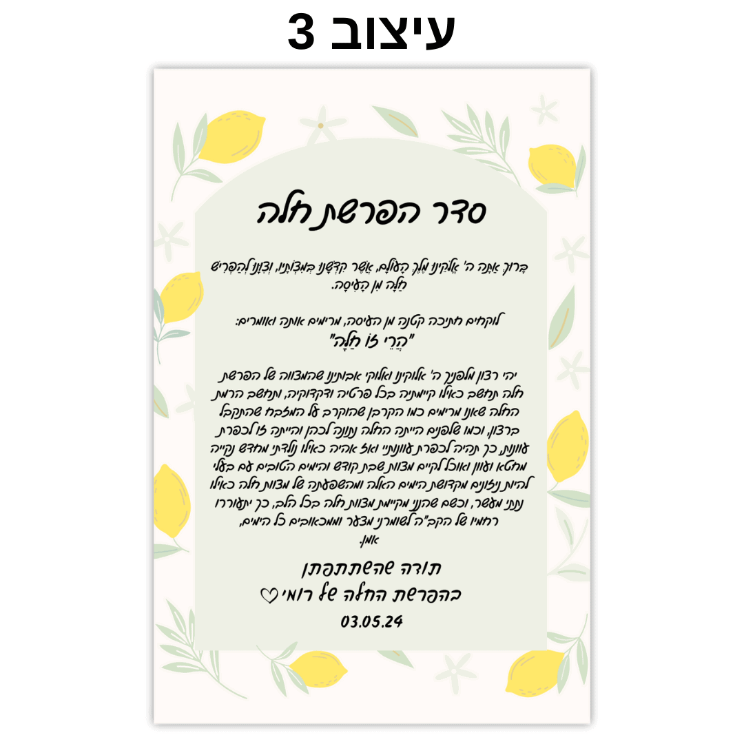 מארז סדר הדלקת נרות (ברכון + נרות) – Romeo Gifts – רומיאו מתנות